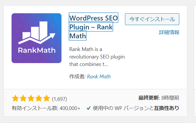 ElementorのSEO対策にRank Mathをおすすめする理由 - 店デザ！
